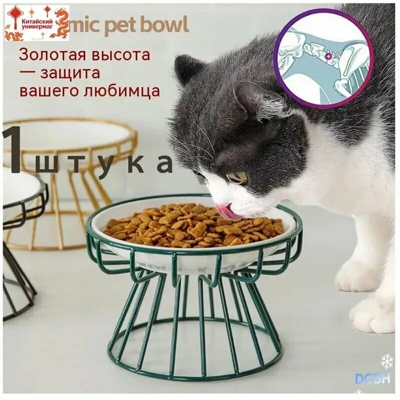 Миска для кошки приподнятая на металлической подставке Для здоровья шеи и эстетики в доме