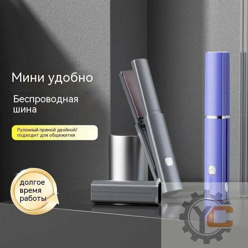 Мини-портативная USB-портативная плойка прямого двойного назначения