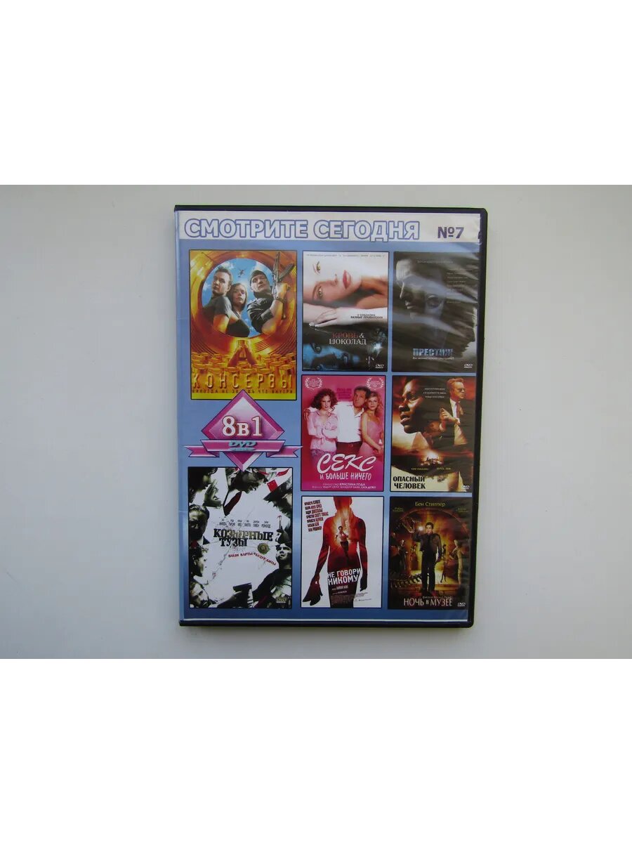 Фильм. DVD диск. Сборник. 8 штук.