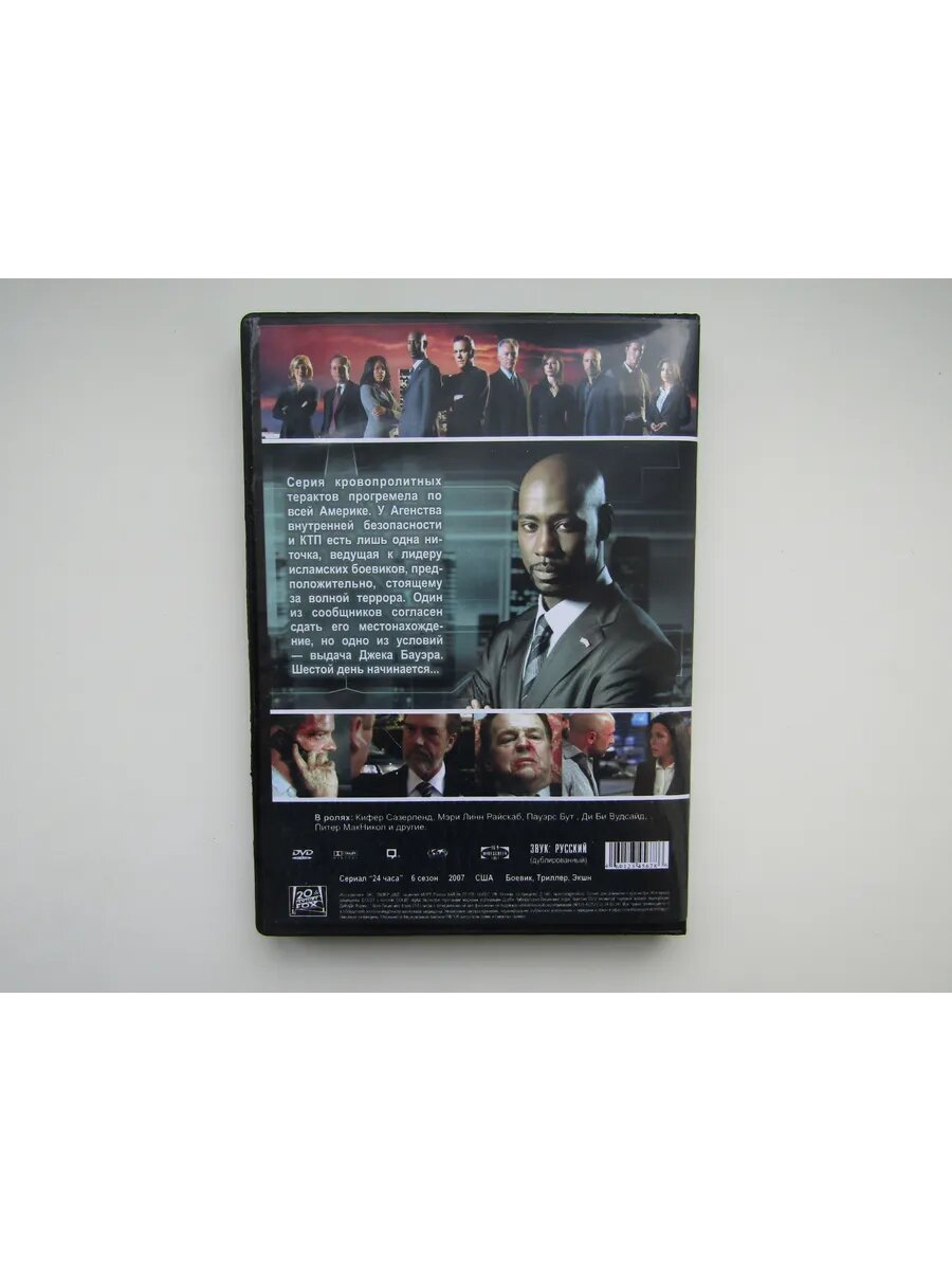 Сериал. DVD диск. 24 часа 6 сезон. — фото 1