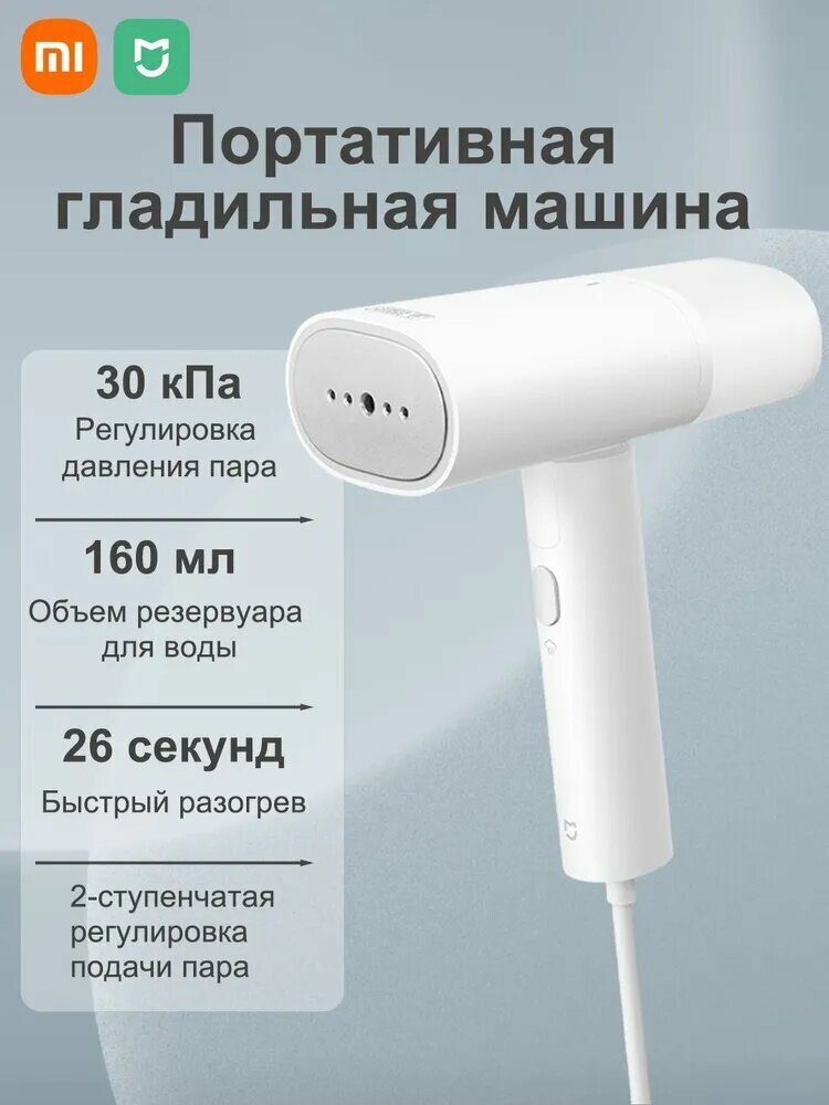 Xiaomi Портативная гладильная машина 2