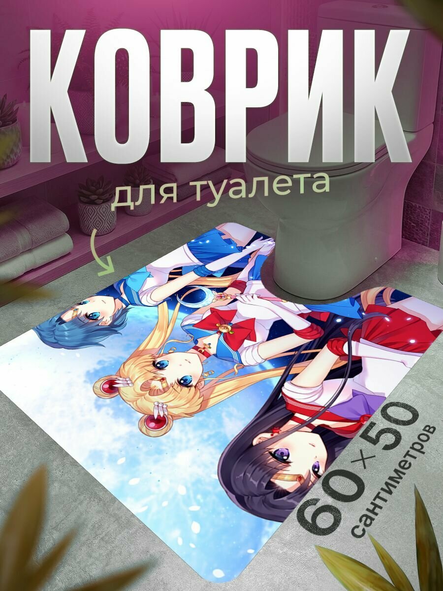 Коврик для туалета противоскользящий с вырезом 60 на 50