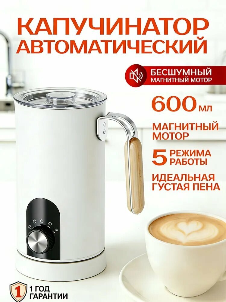 Капучинатор электрический Капучинатор и вспениватель для молока электрический