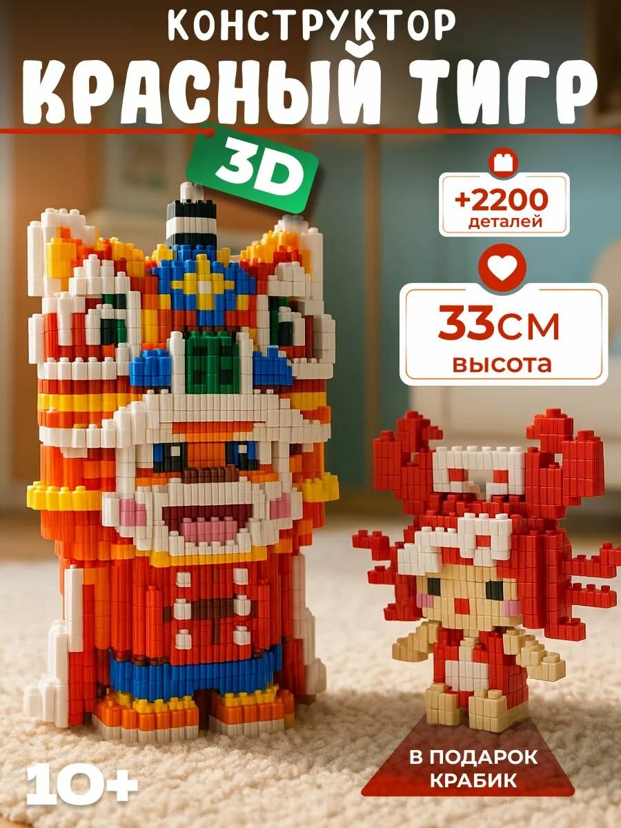 Конструктор пластиковый POP MART красный Конструктор пластиковый