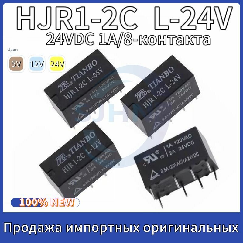 2 шт. Реле HJR1-2C L-24V 24VDC 1A/8-контакта