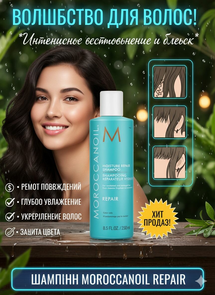 Moroccanoil Шампунь для волос, 300 мл