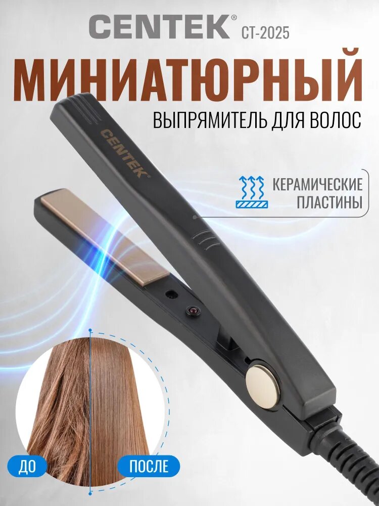 Выпрямитель для волос дорожный/ утюжок для волос мини Centek CT-2025