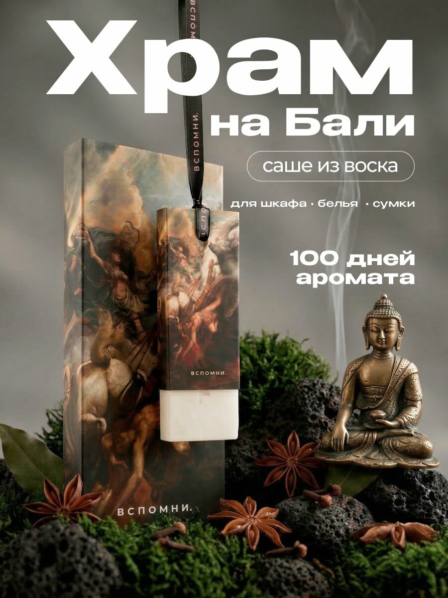 Саше ароматическое Храм на Бали