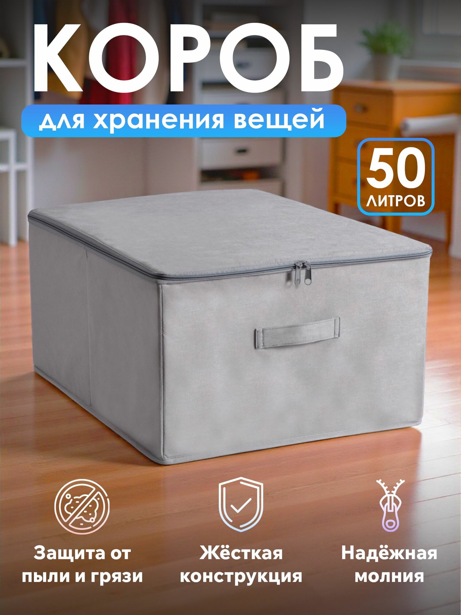 Коробка для хранения вещей, кофр для хранения вещей на молнии с крышкой, 50 л