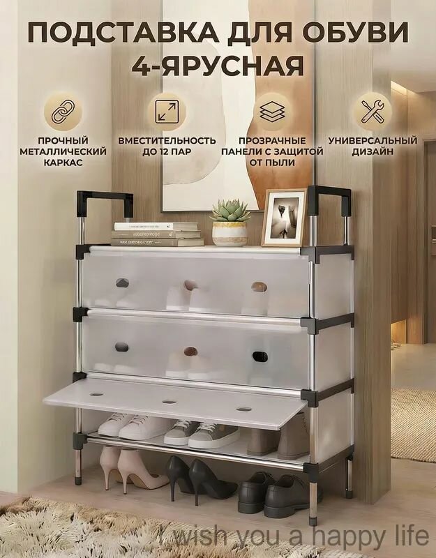 Четырехъярусная обувница с прозрачными дверцами, металлический каркас, вмещает до 12 пар обуви, 66х30х74 см