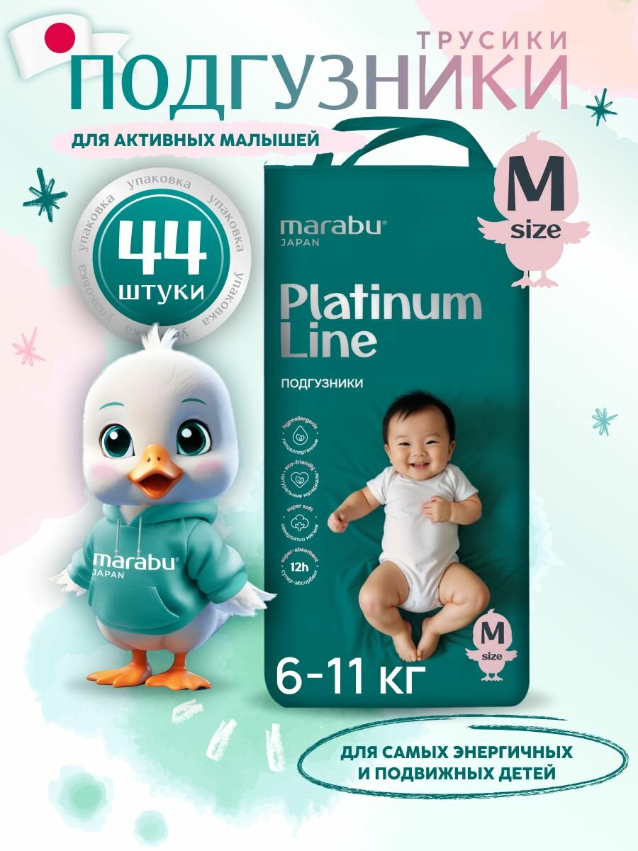 Подгузники на липучках, Marabu Platinum Line, размер M, (6-11 кг), 44 шт.