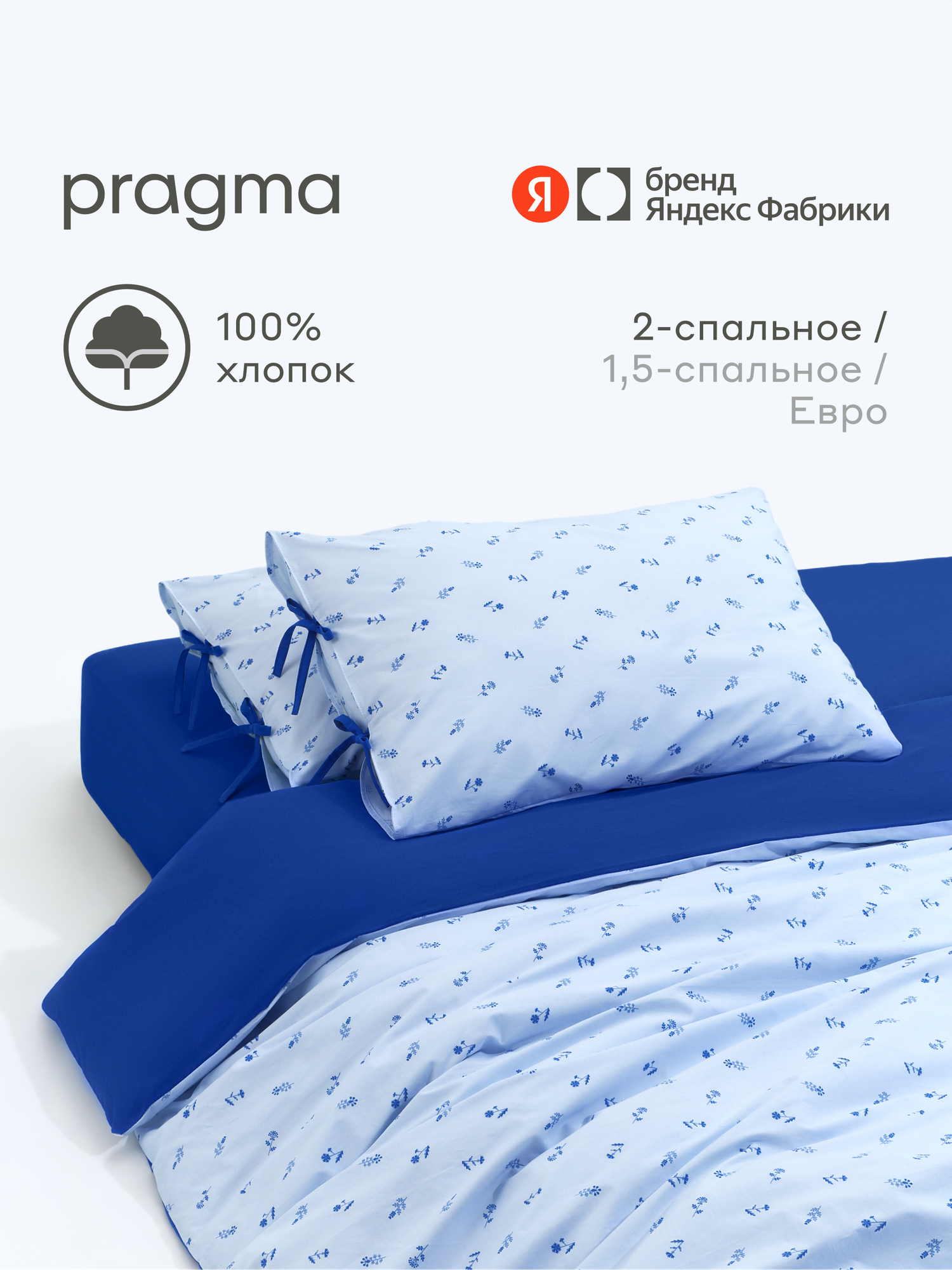 Комплект постельного белья без простыни Pragma Forla 2-х спальный, расслабленный синий