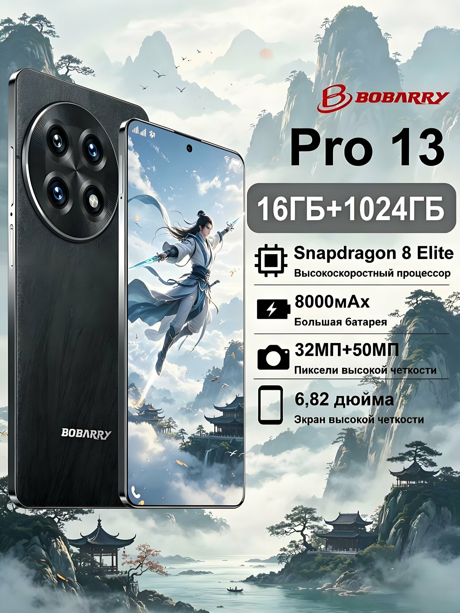 Pro 13 Игровой смартфон Snapdragon 8 Elite 16ГБ/1024ГБ 5G 144Гц 8000мАч Android14 чёрный