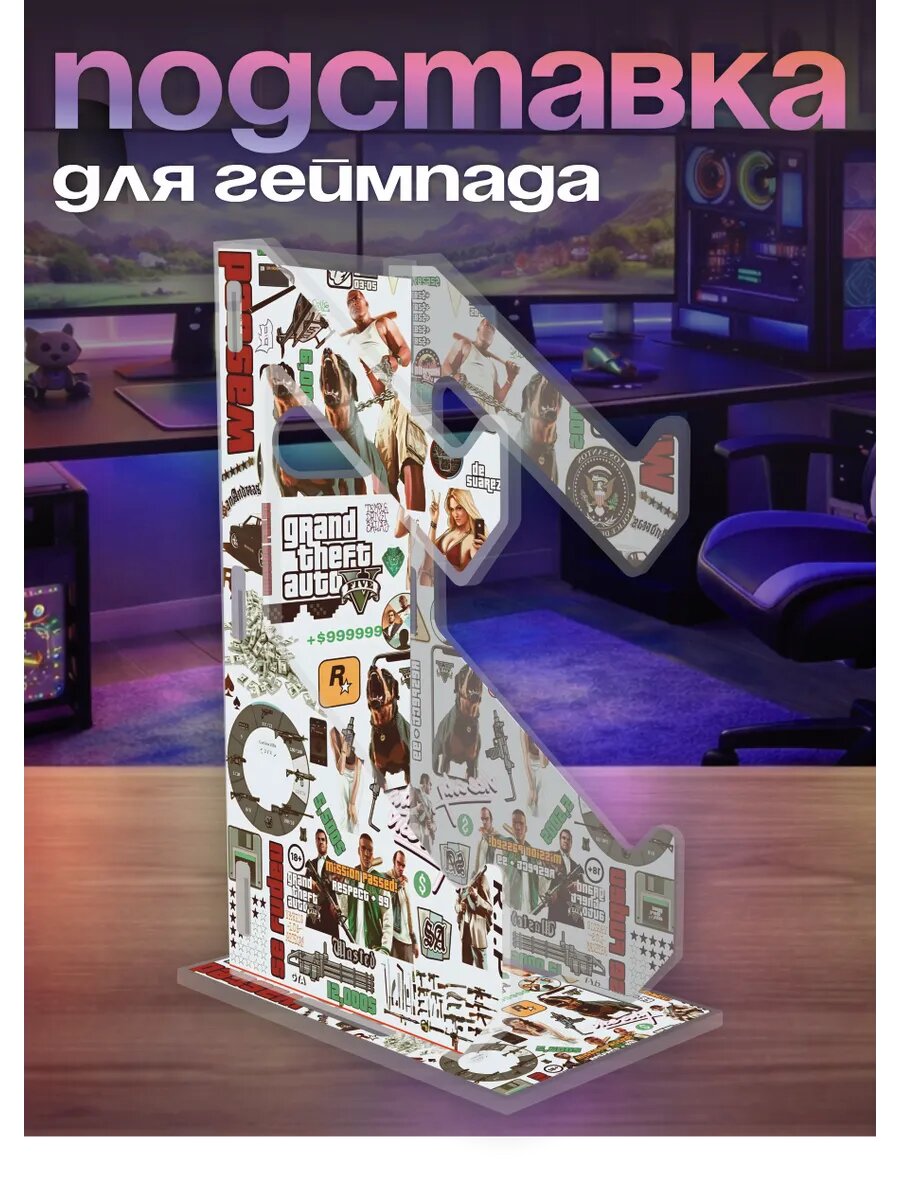 Подставка для геймпада игра Grand Theft Auto