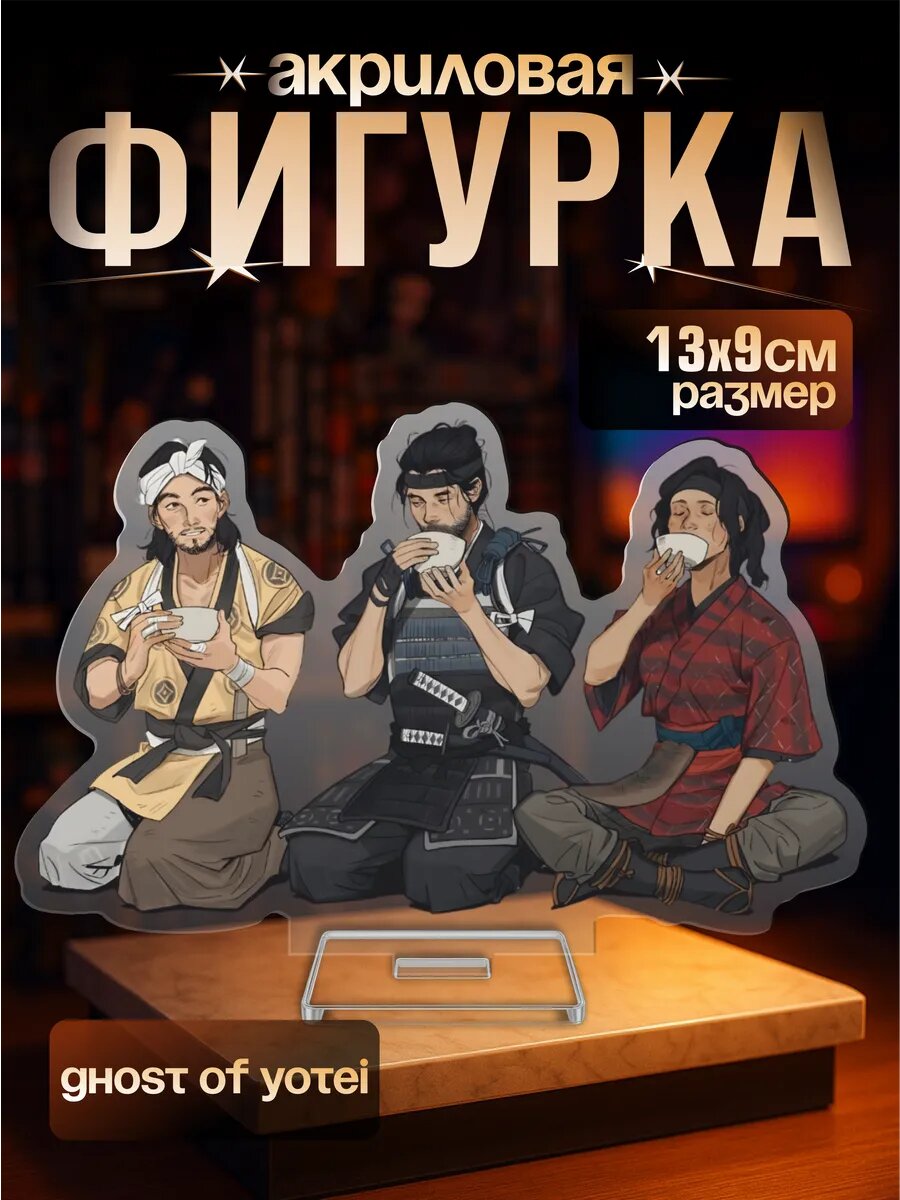 Акриловая фигурка игра Ghost of Yotei