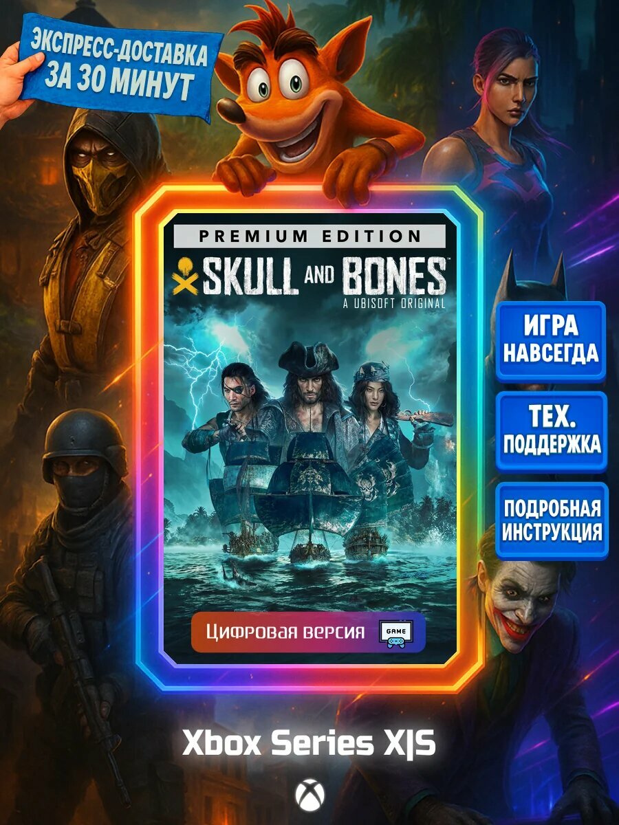 Skull and Bones Premium Edition Series X|S Цифровая версия игры | Доставка на почту