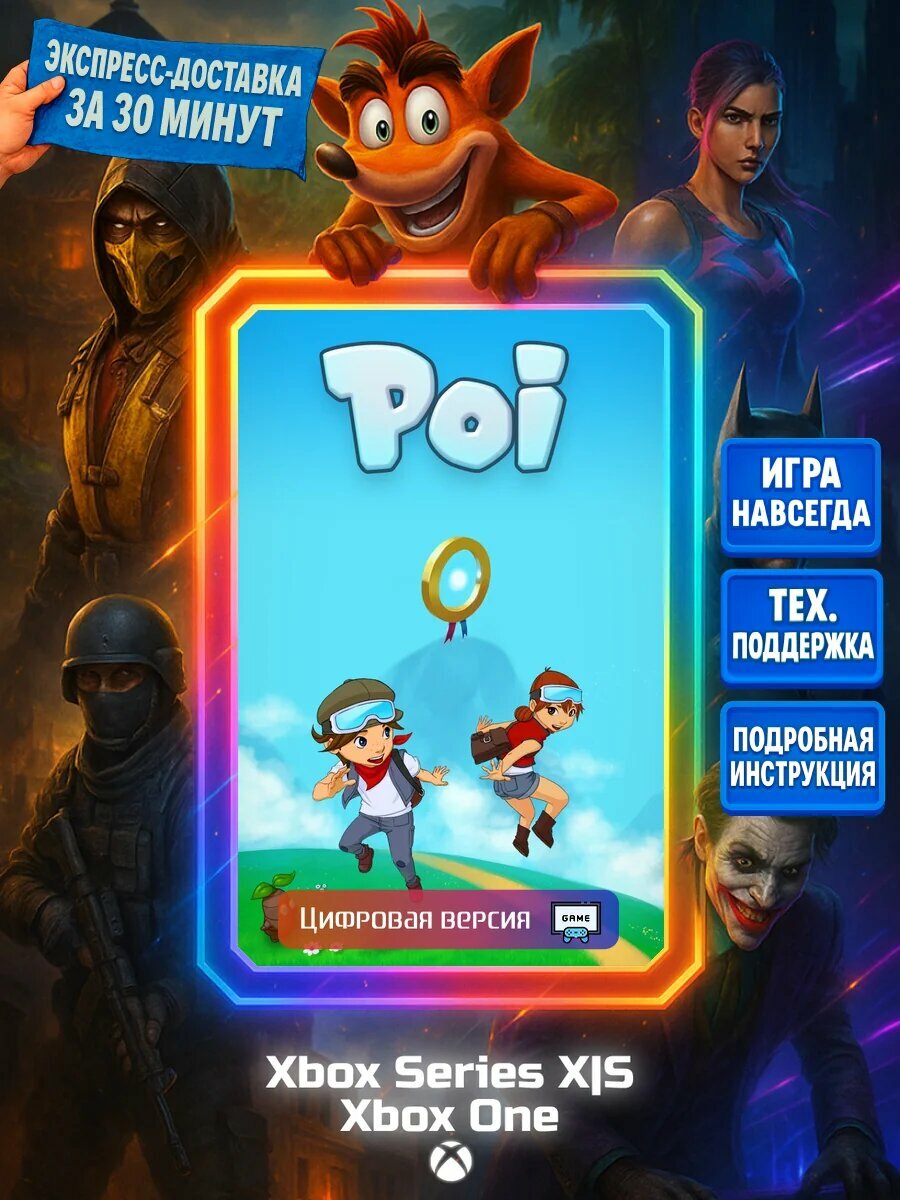 Poi Series X|S, One Цифровая версия игры | Доставка на почту