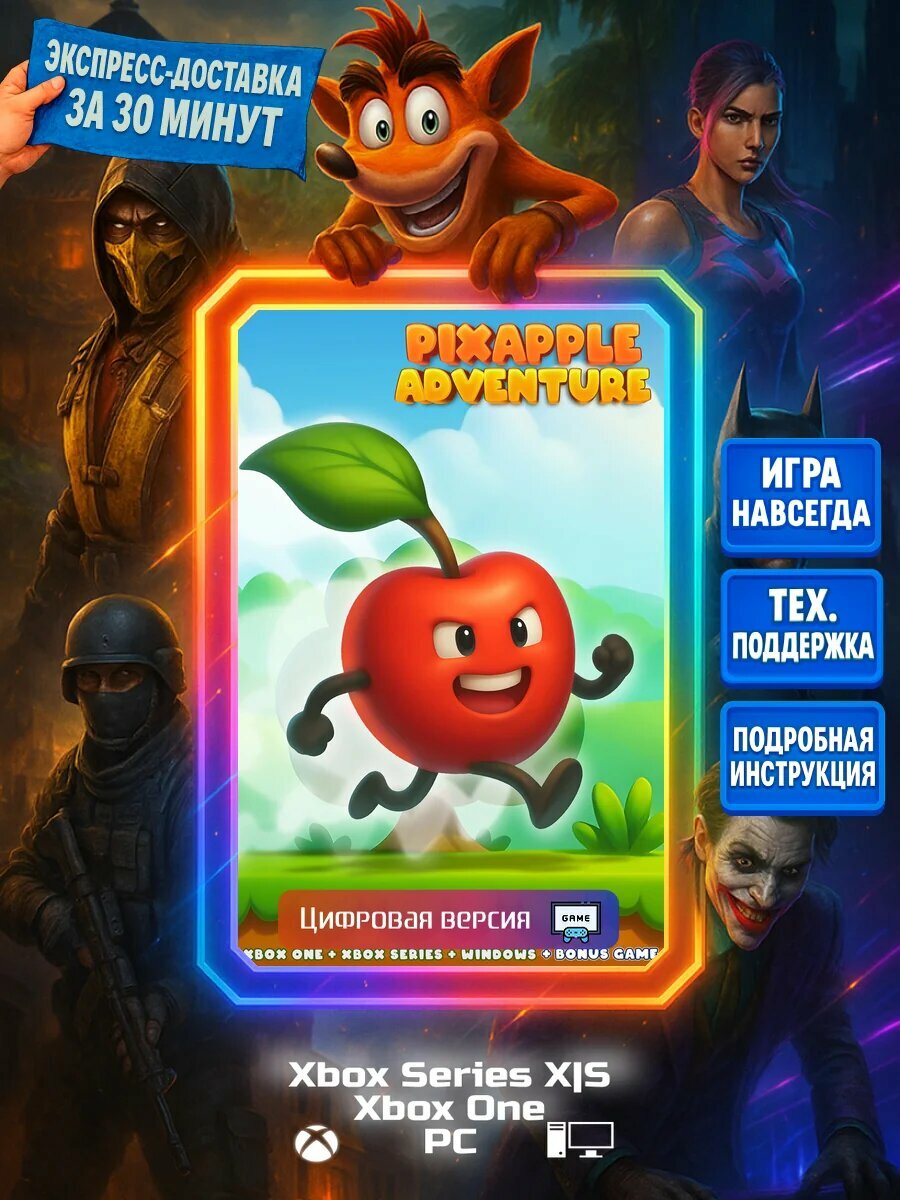 Pixapple Adventure Bundle Series X|S, One, PC Цифровая версия игры | Доставка на почту