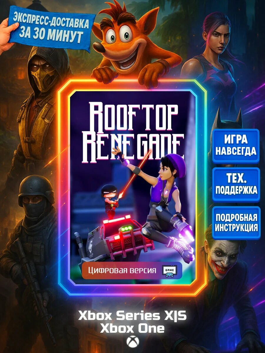 Rooftop Renegade Series X|S, One Цифровая версия игры | Доставка на почту