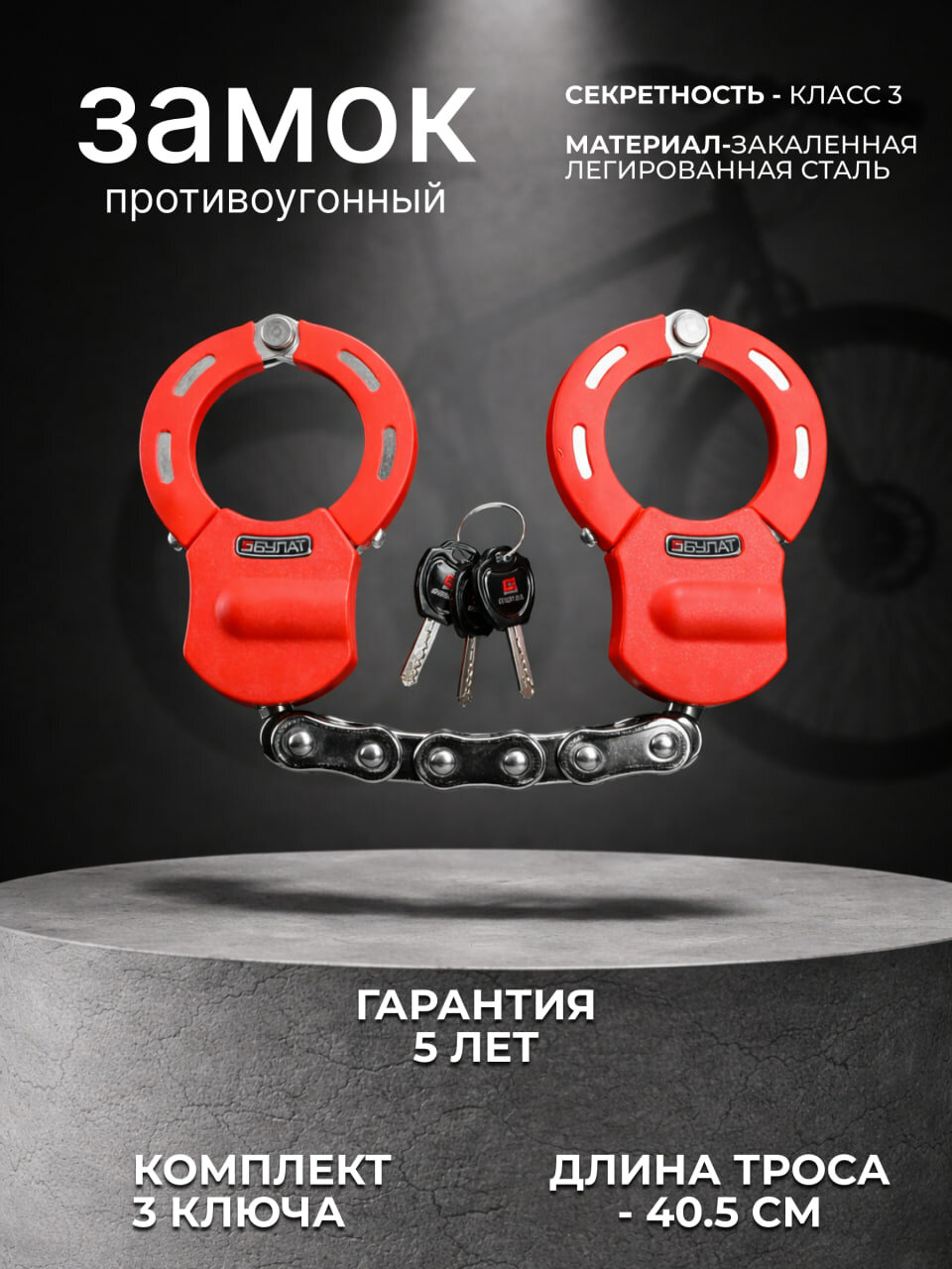Замок для велосипеда цепь закаленная, велозамок противоугонный для мотоцикла 405 мм булат ВС 005Ц