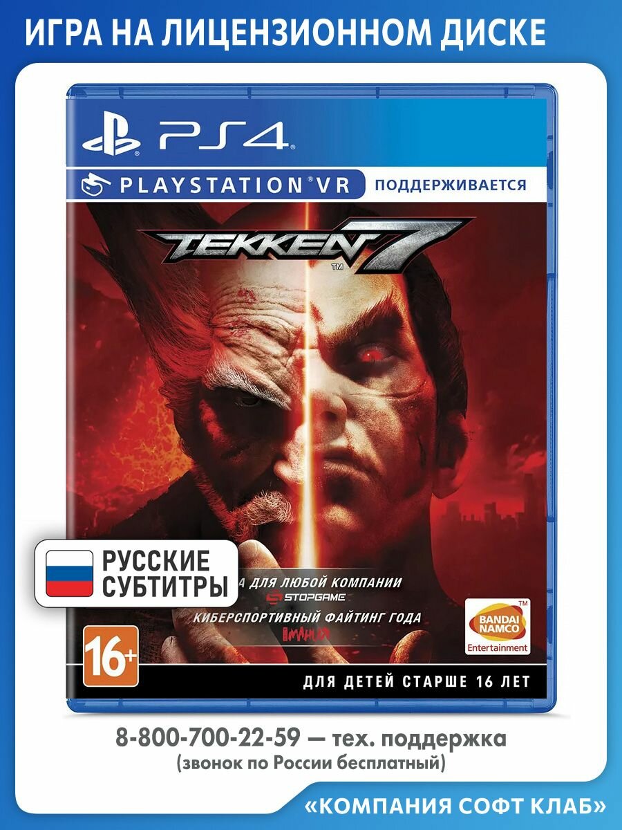 Игра Tekken 7 (PlayStation 4, PlayStation 5, Русские субтитры)