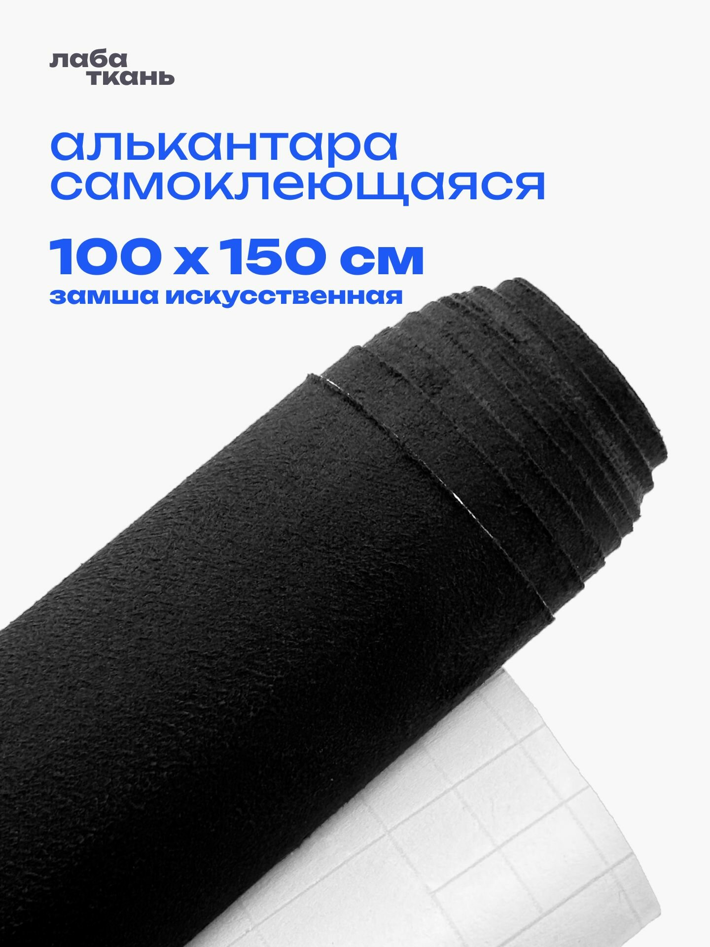 Алькантара самоклеющаяся для авто черная - 100 х 150 см, искусственная замша, велюр самоклеящийся