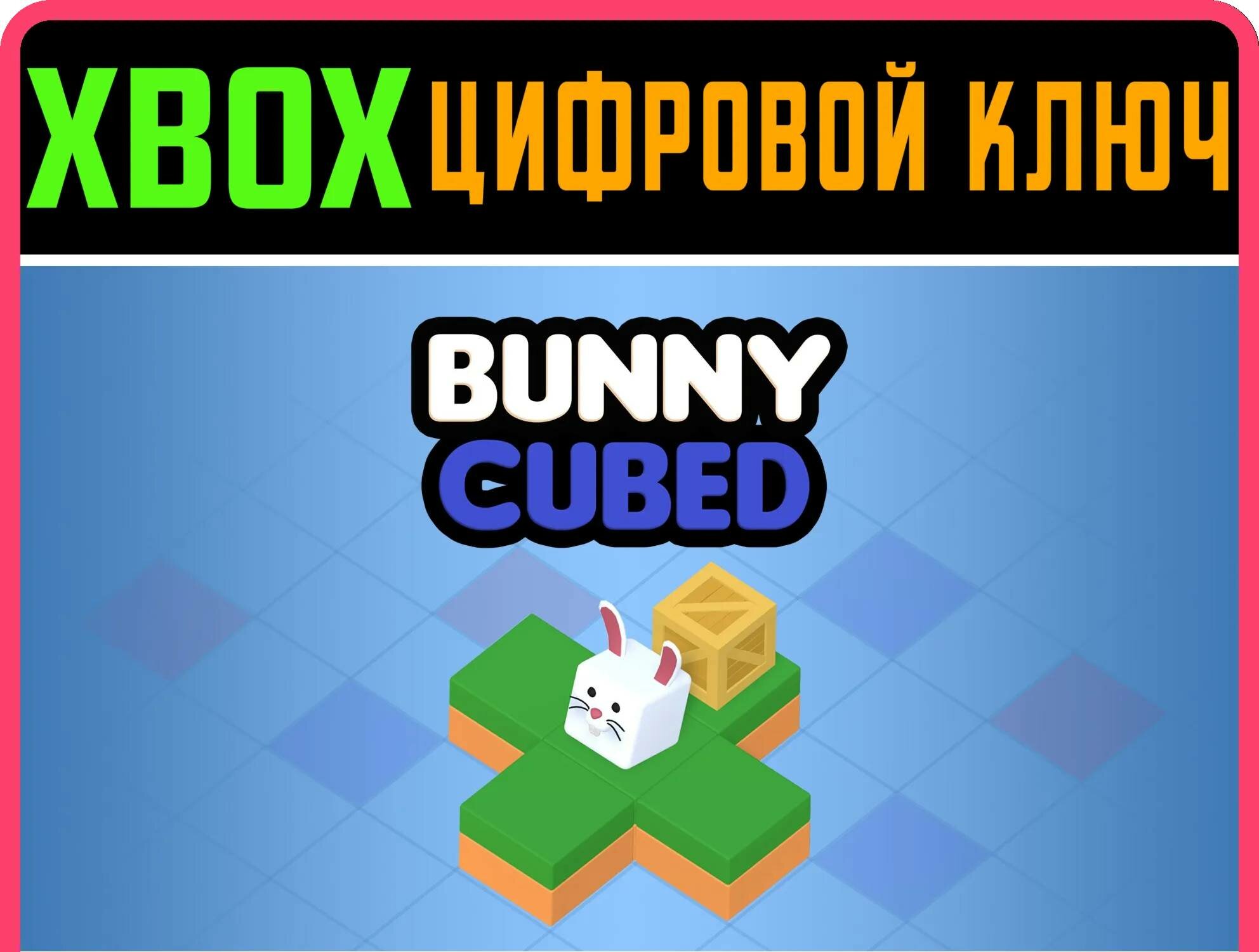 BUNNY CUBED XBOX ключ/КОД | Работает на ваш акк | Игра навсегда | Быстрая доставка