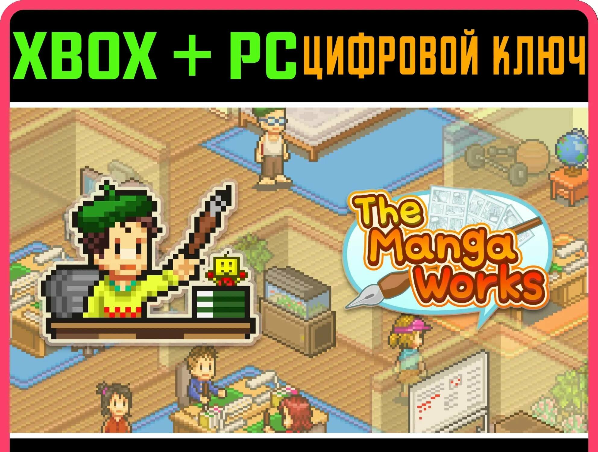 THE MANGA WORKS XBOX + PC (WIN) ключ/КОД | Работает на ваш акк | Игра навсегда | Быстрая доставка