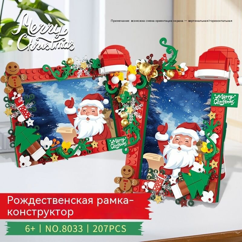 Рождественская фоторамка, сани, поезд, рождественская елка, детские строительные блоки, подарочная игрушка