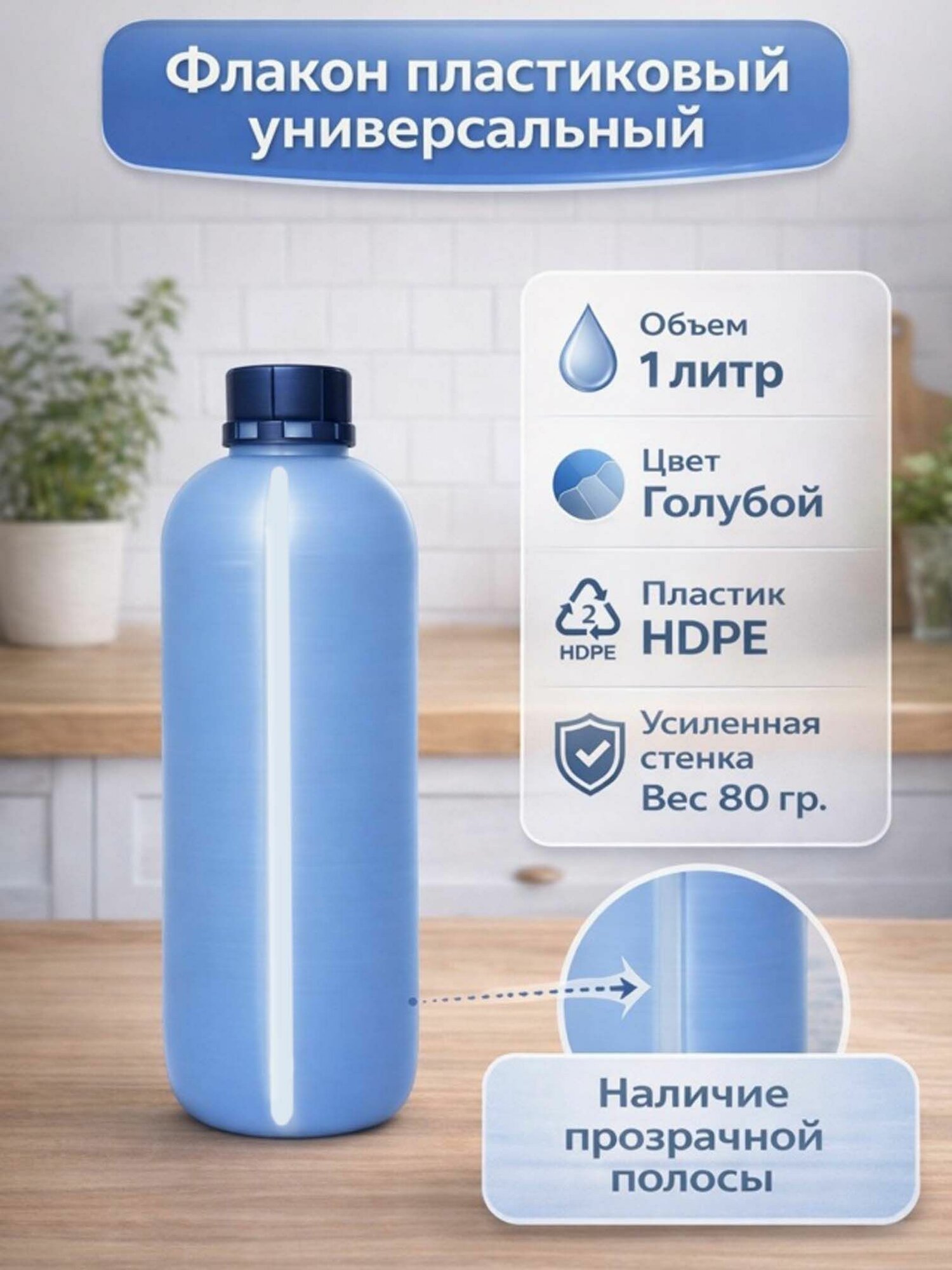 Флакон пластиковый универсальный голубого цвета, 1 л,