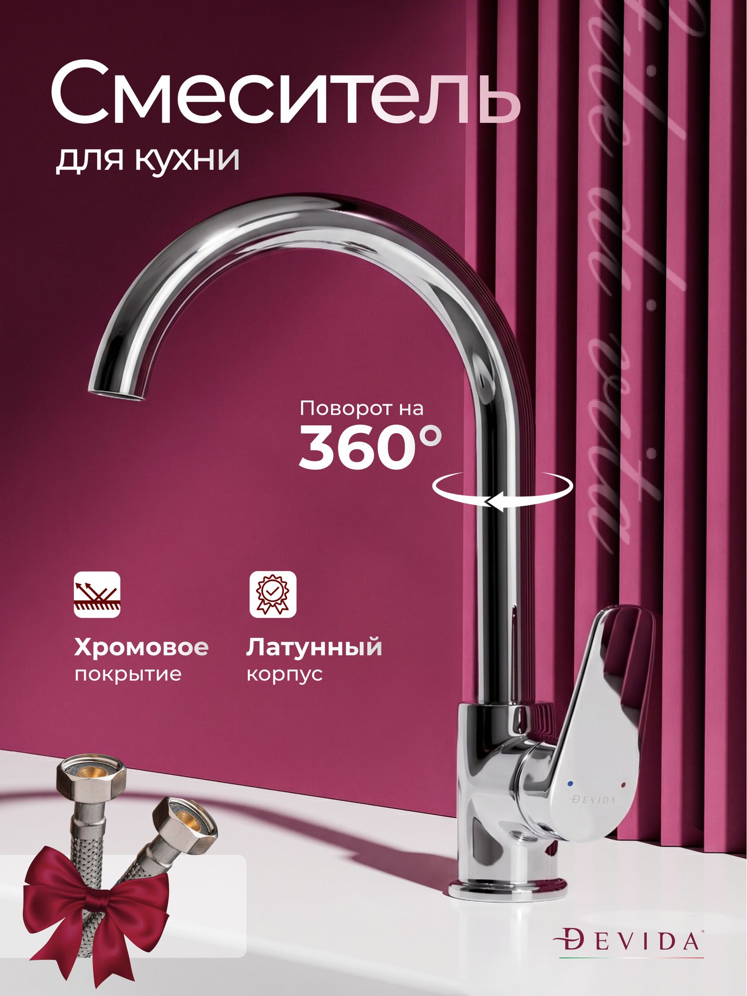 Смеситель DEVIDA 16126, для кухни, хромированное покрытие, латунь