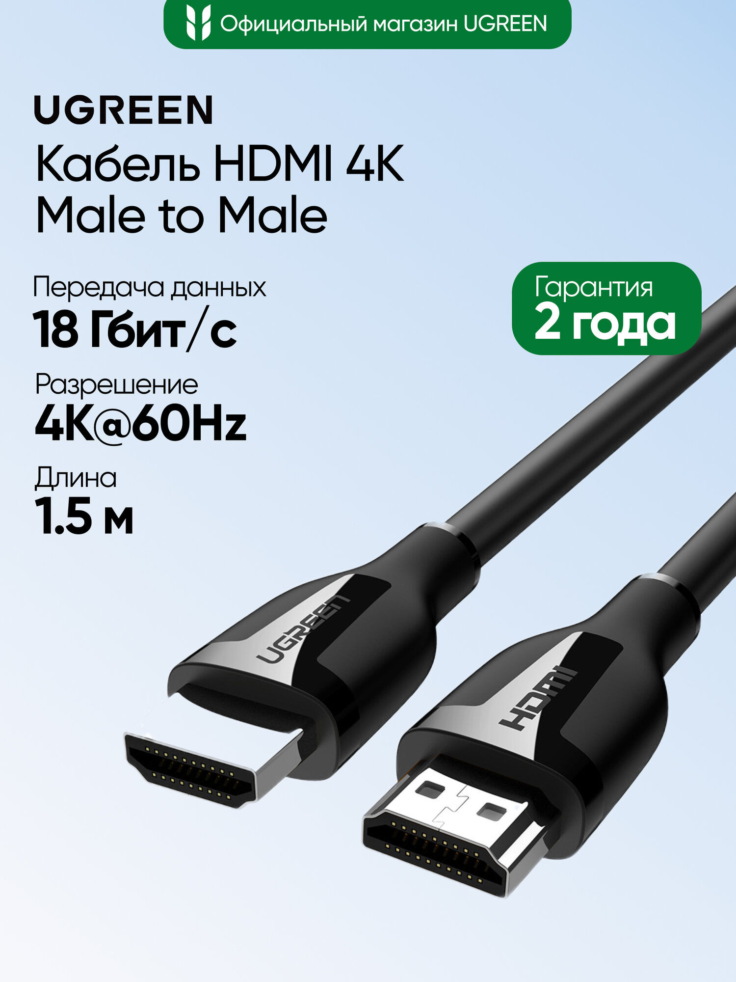 Кабель цифровой высокой четкости UGREEN ED030 (35173) HDMI 4K Digital High-Definition Male to Male Cable. Длина: 1,5м. Цвет: черный