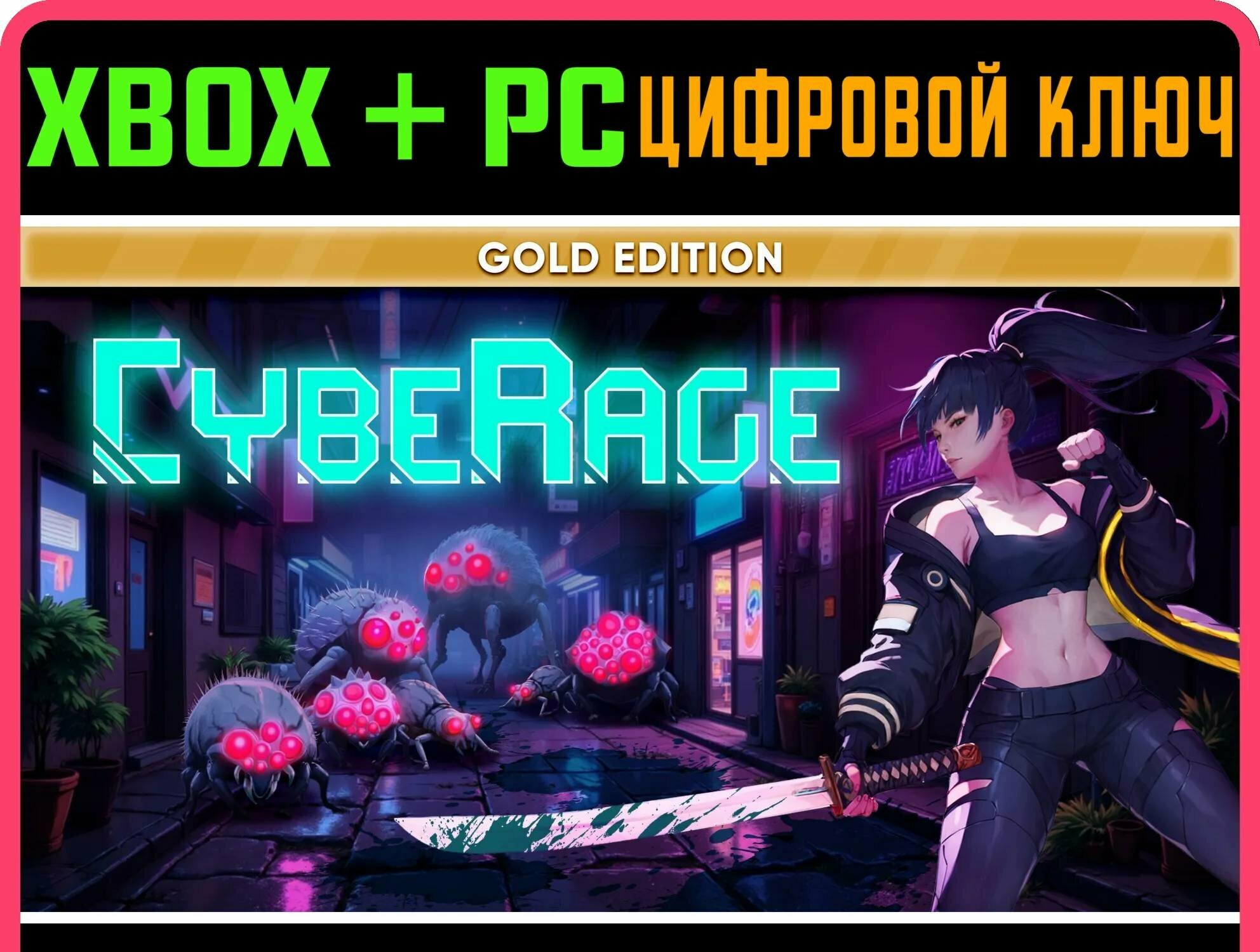 CYBERAGE: GOLD EDITION XBOX + PC (WIN) ключ/КОД | Работает на ваш акк | Игра навсегда | Быстрая доставка