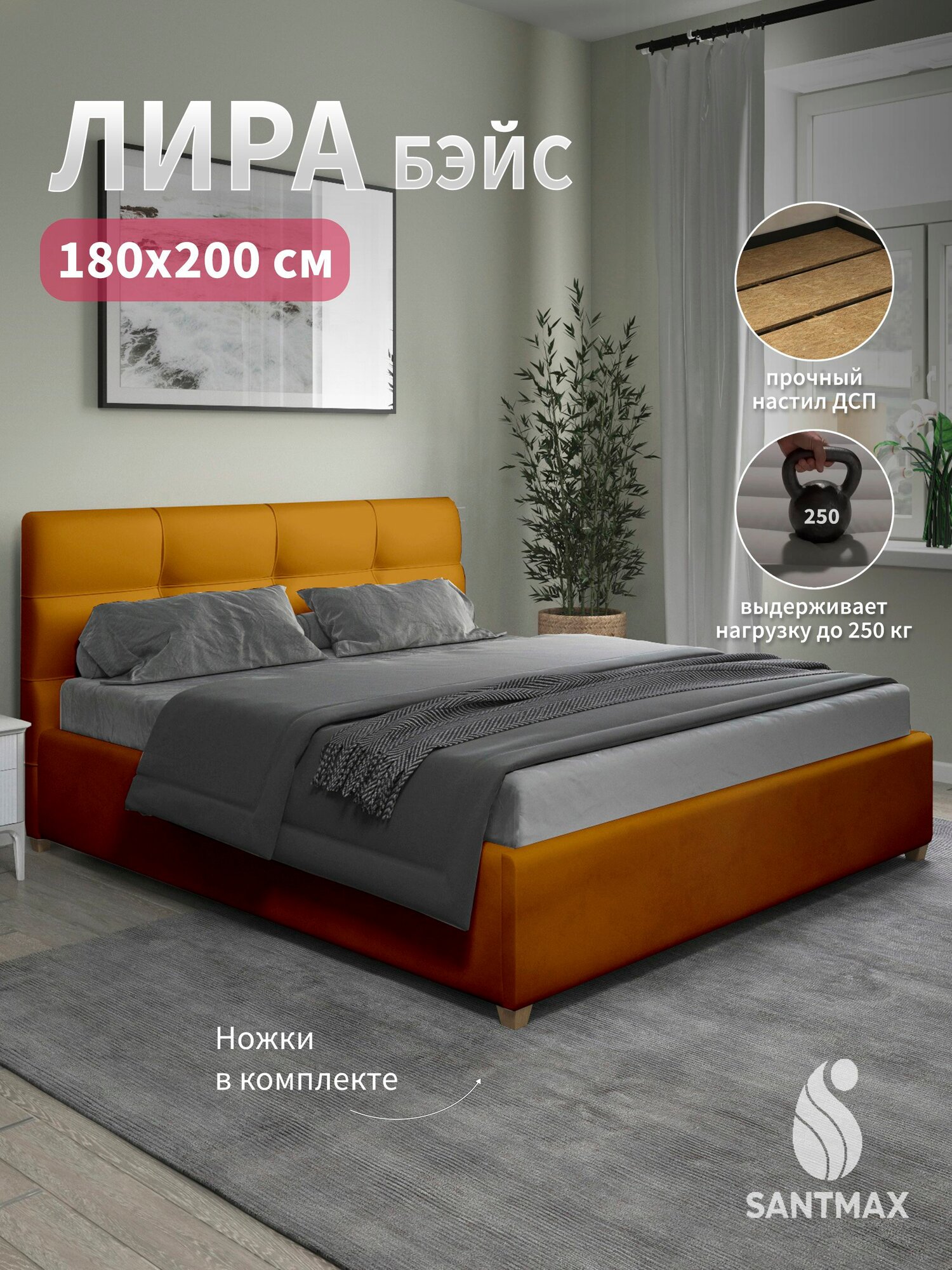Двуспальная кровать Лира Бэйс 180х200 см, без подъемного механизма, с ножками и настилом для спальни, цвет горчичный