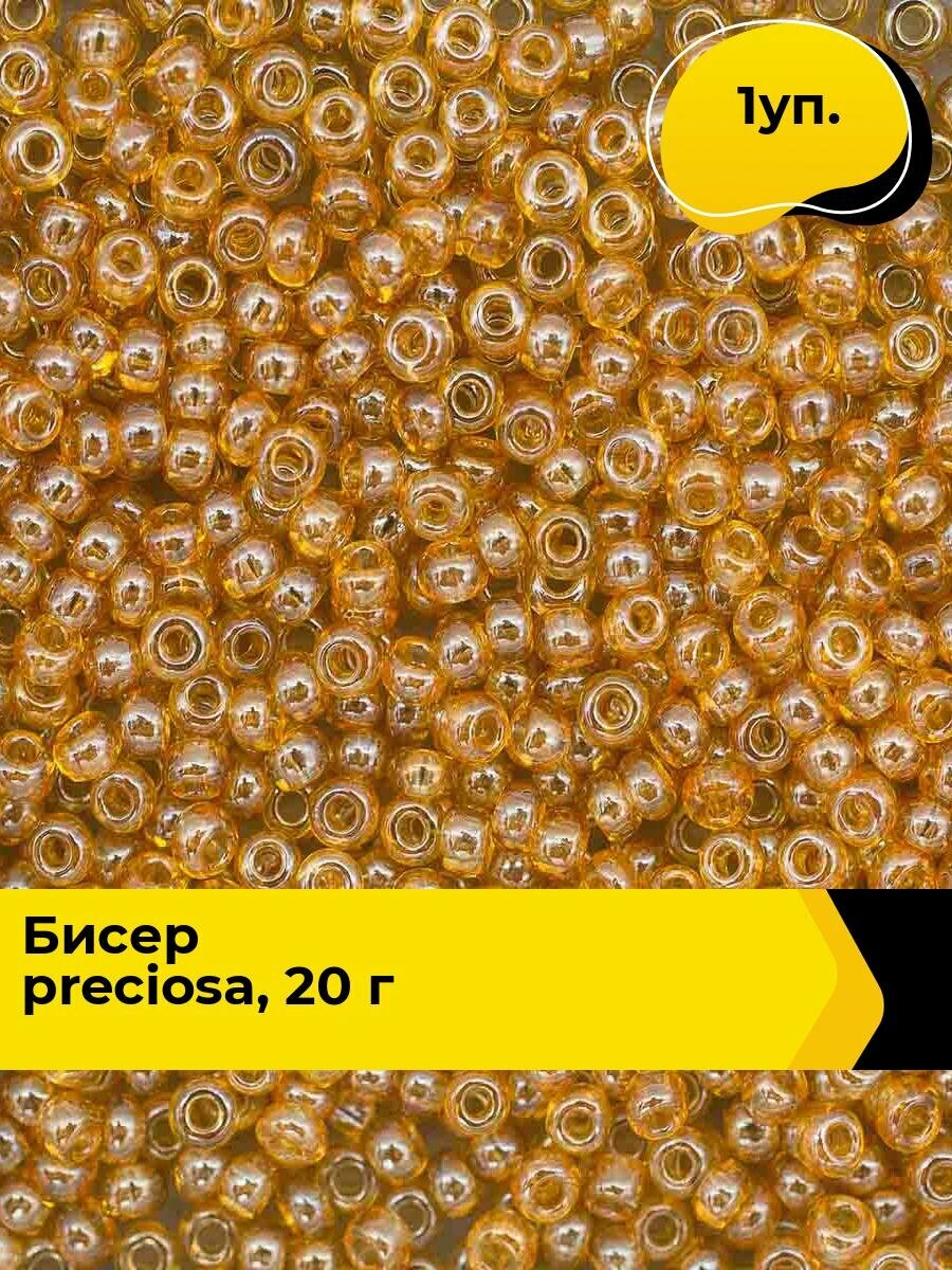 Бисер чешский Preciosa 20г, бисер прециоза оранжевый для рукоделия вышивания плетения в пакетиках