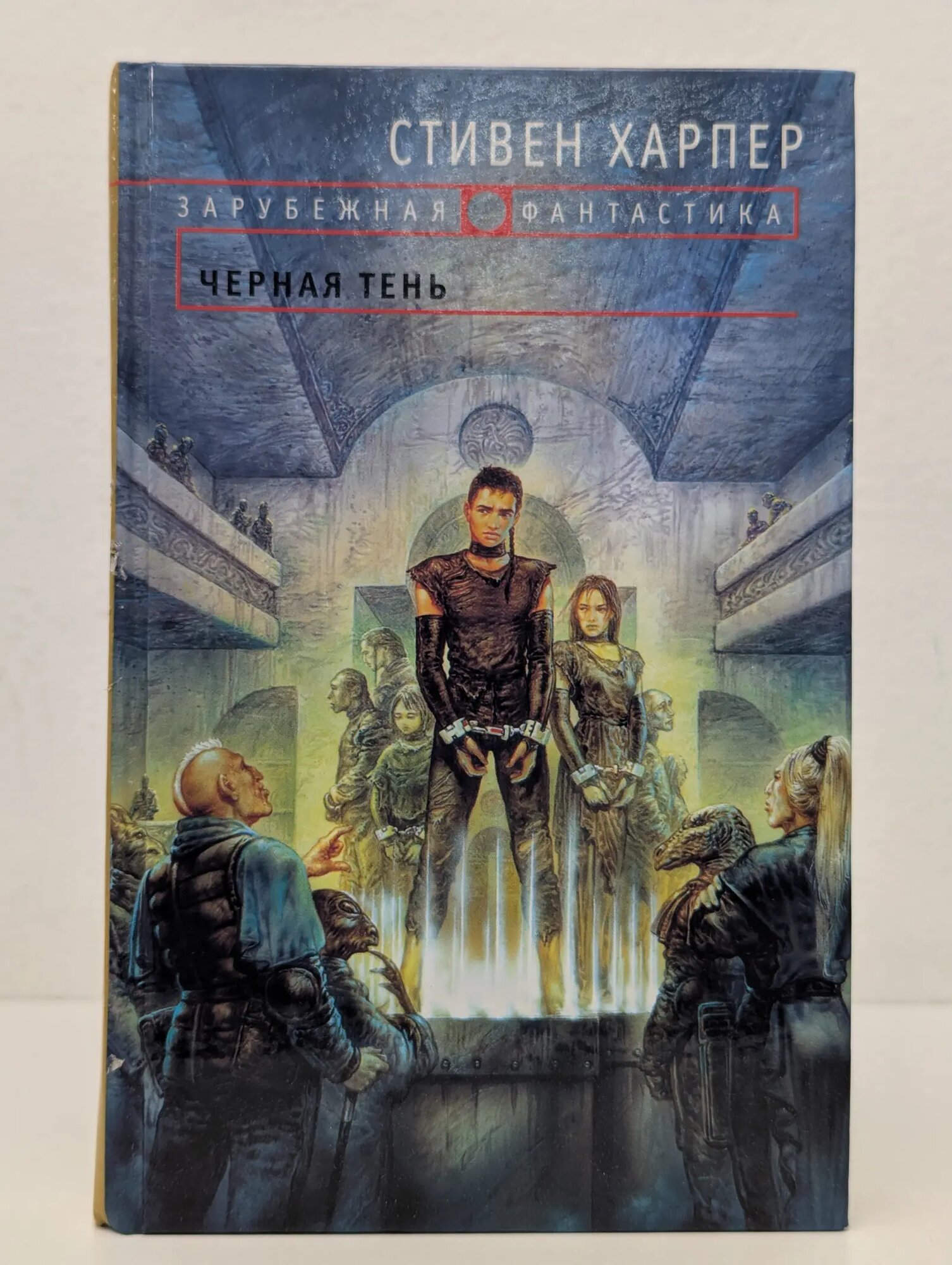Зарубежная фантастика. Черная тень Харпер Стивен 2005