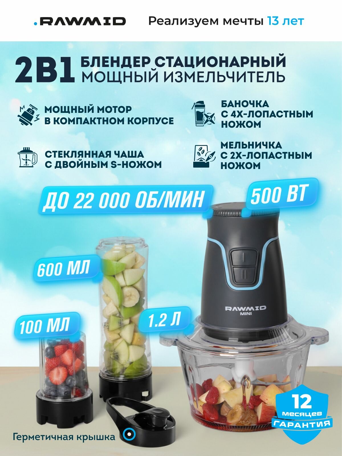 Блендер стационарный для смузи и коктейлей мощный RAWMID Dream mini BDM-03 / мини блендер мощный 500 ВТ с чашей 1.2 л, 3 емкости в комплекте, серый