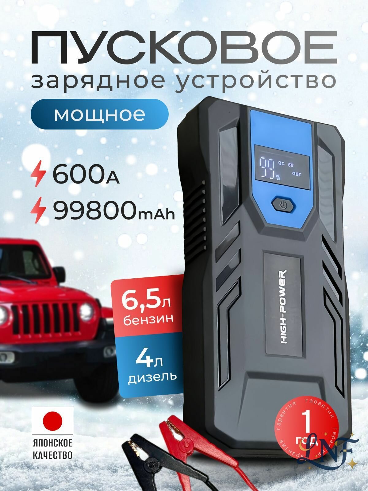 Пусковое устройство для авто — бустер и пуско-зарядное с LiFePO4, запуск двигателей до 6.0 л, powerbank и фонарь