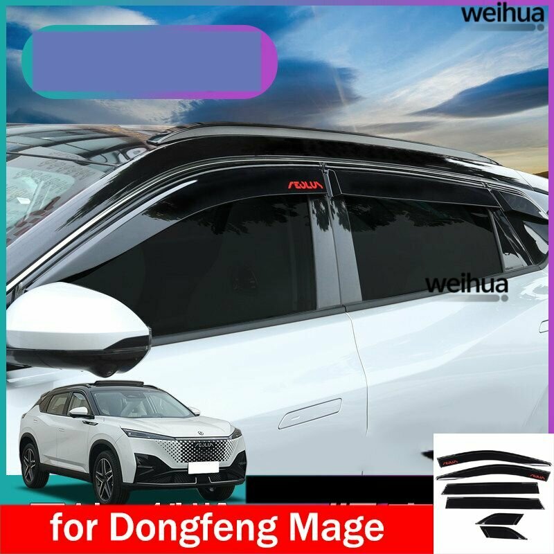 Дефлекторы окон Dongfeng Mage — козырьки для приоткрытия в любую погоду, защита от дождя и запотевания, акрил, монтаж на скотч 3M