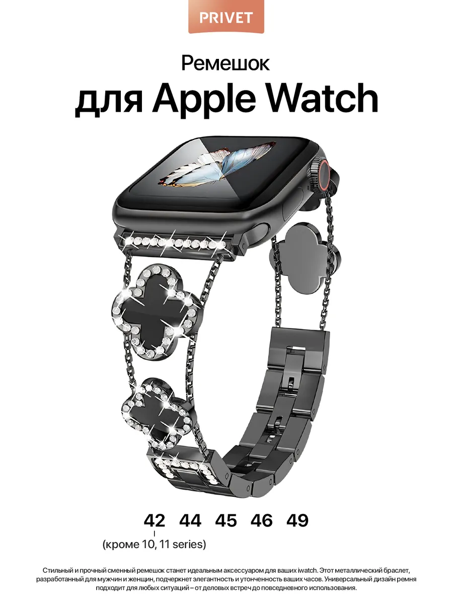 Ремешок металлический для Apple Watch 42/44/45/46/49 мм Series 1–10, SE, нержавеющая сталь, со стразами, черный