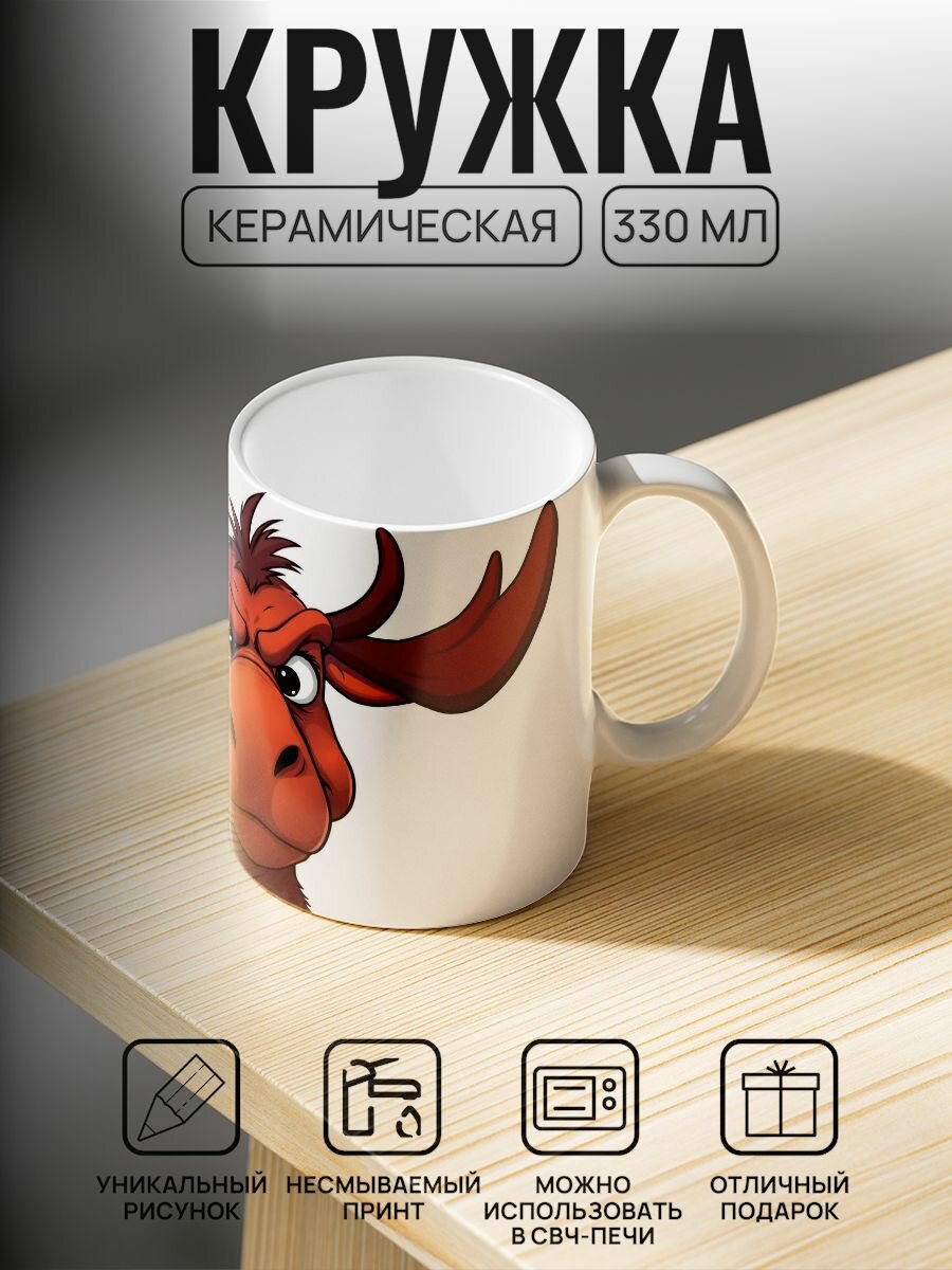 Кружка с рисунком, лось — фото 1