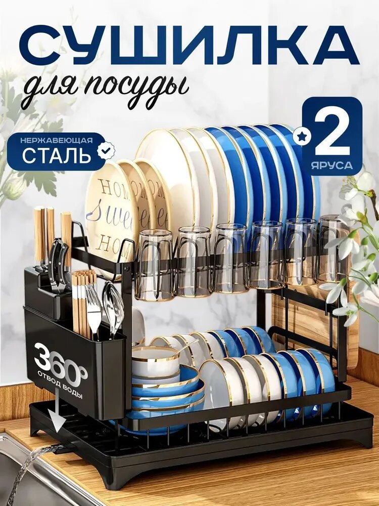 Сушилка для посуды 2-ярусная, нержавеющая сталь, 45х33х18 см