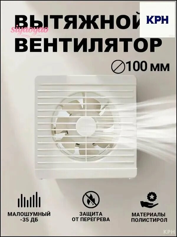 Бесшумный вытяжной вентилятор 100 мм Optima 4 с обратным клапаном, эксклюзивный для ванной
