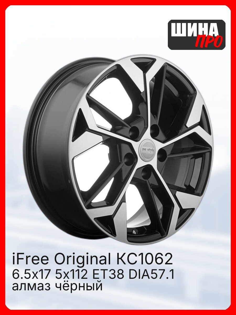 Диск литой iFree Original КС1062 6,5\R17 5*112 ET38 d57,1 алмаз чёрный [80695] <С> Fb max 625 kg