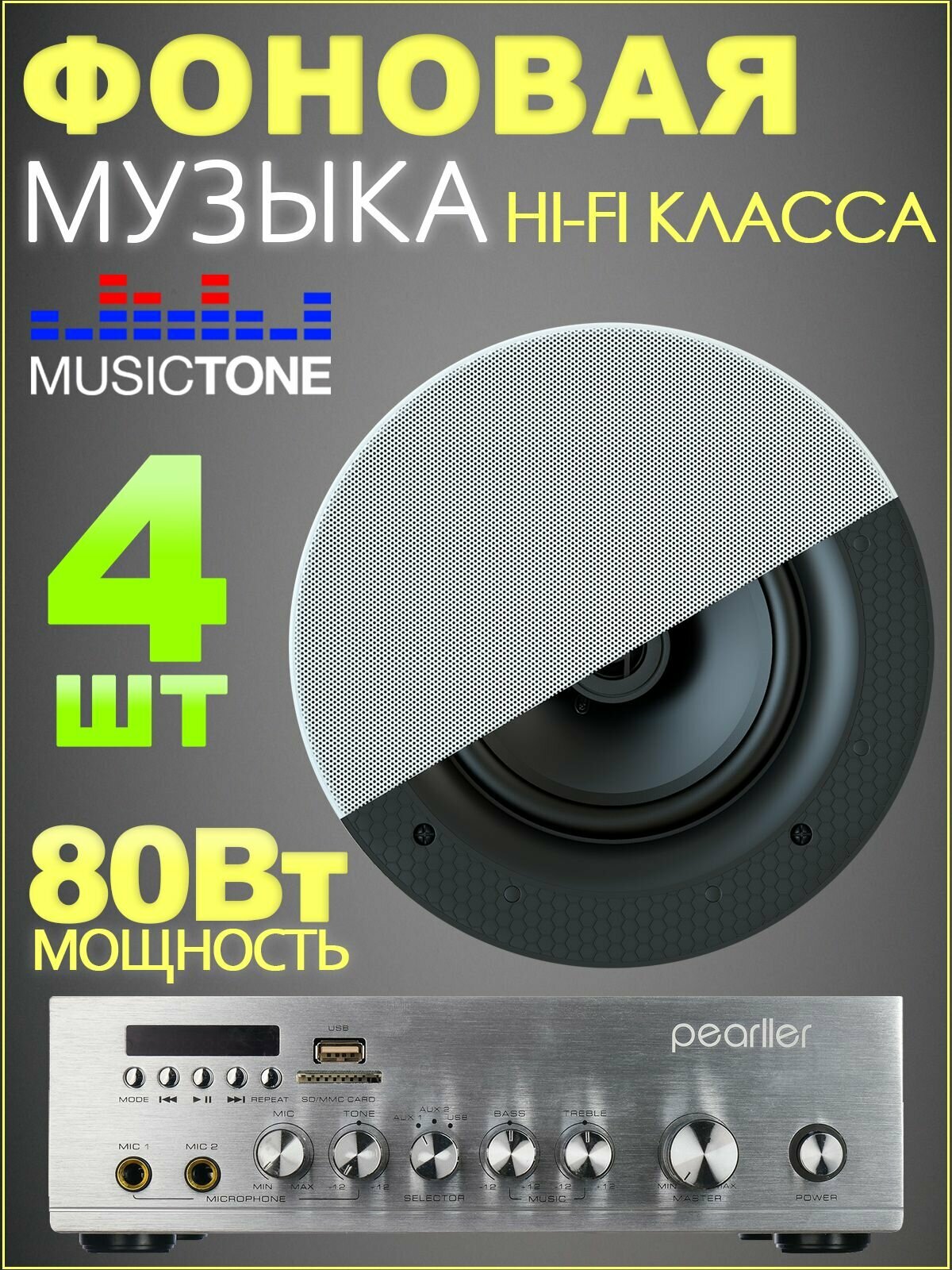 Акустика потолочная для дома MusicTone HM160