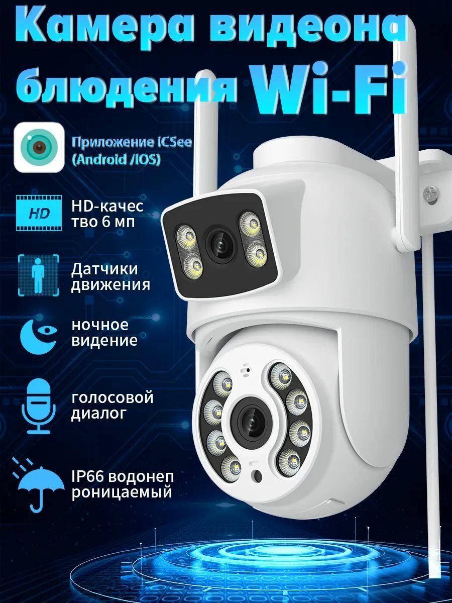 Камера видеонаблюдения WiFi уличная 6МП, IP камера беспроводная