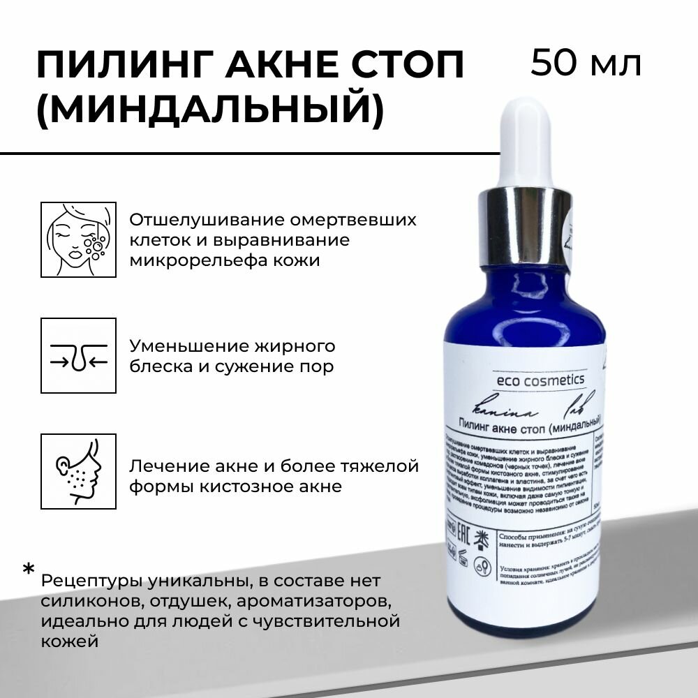 Kaninalab деликатный миндальный пилинг акне стоп
