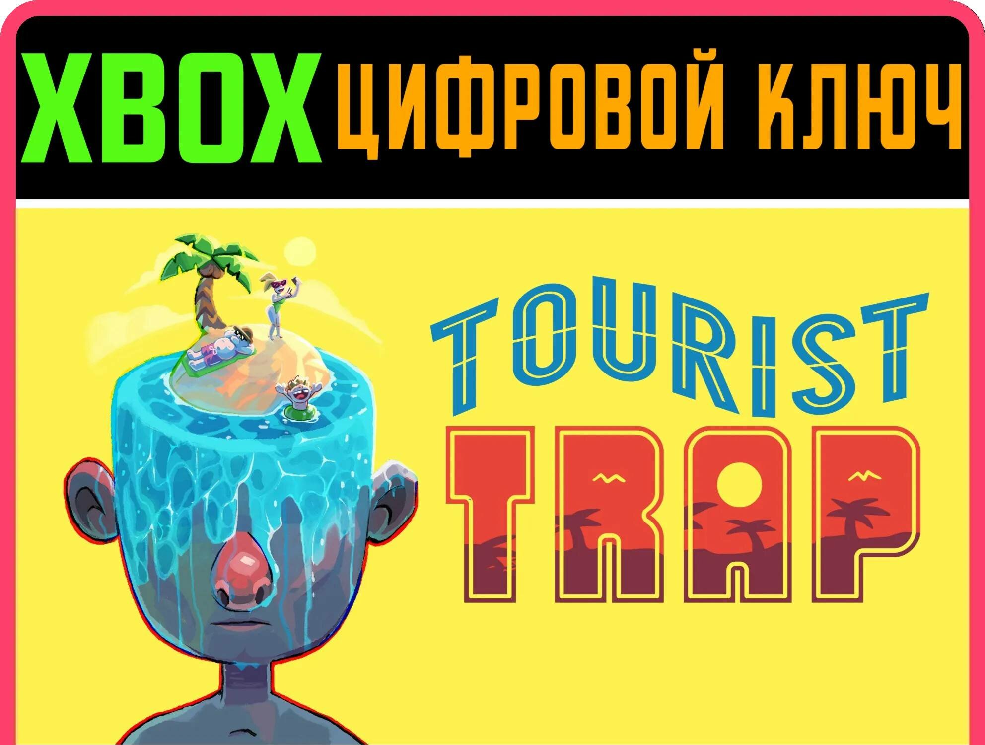 TOURIST TRAP XBOX ONE/X|S ключ | Работает на ваш акк | Игра навсегда | Быстрая доставка