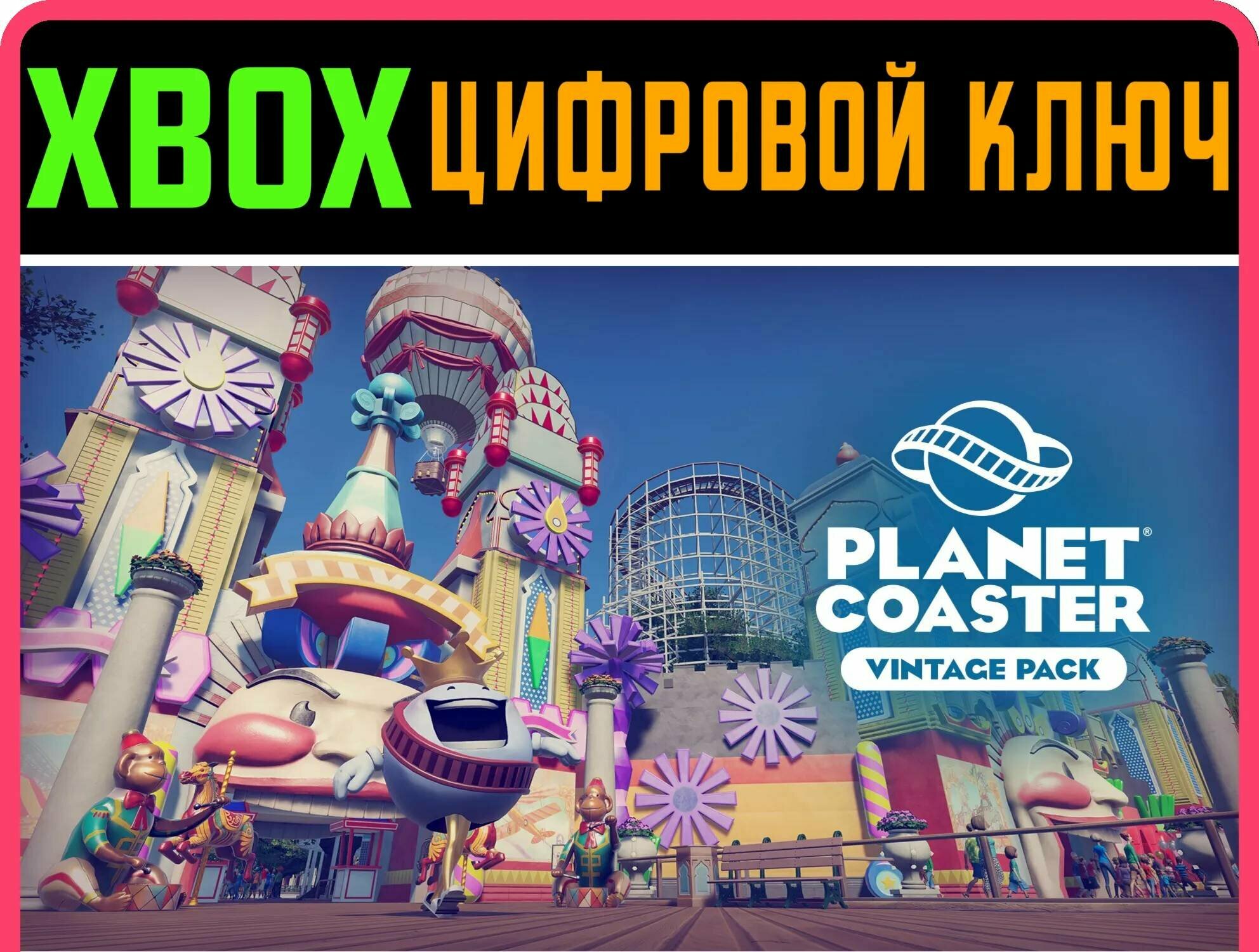 PLANET COASTER: VINTAGE PACK XBOX ONE/X|S ключ | Работает на ваш акк | Игра навсегда | Быстрая доставка