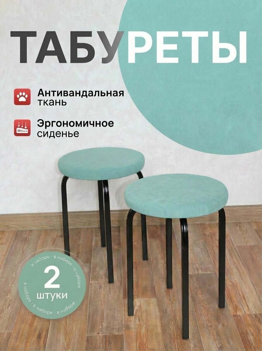 Табурет кухонный мягкий с круглым сиденьем, велюр, металлокаркас, белый, 33х33х46 см, 2 шт